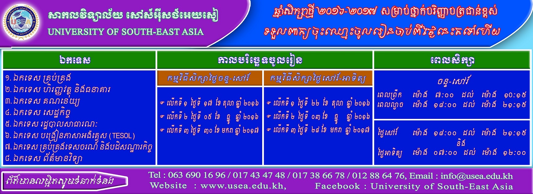 USEA :: Siem Reap University of South-East Asia